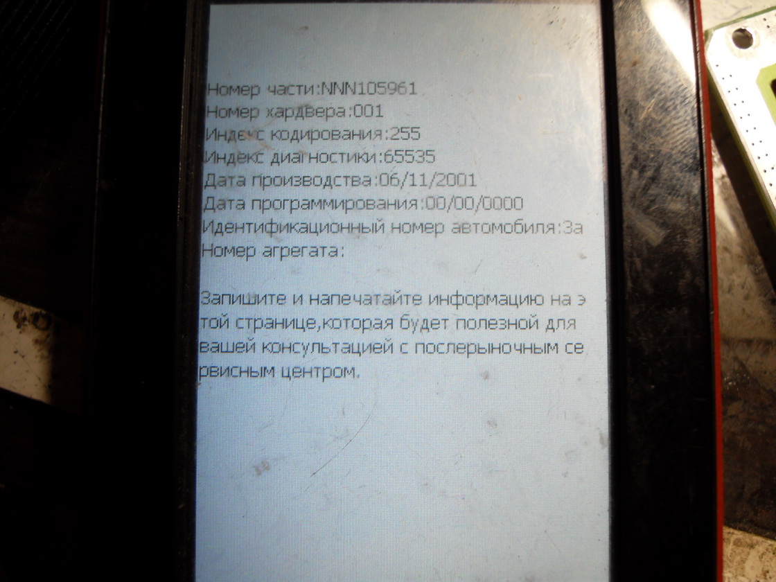 Siemens MS43 Land Rover